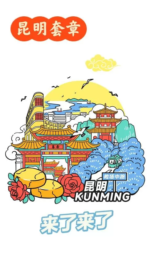 昆明景点大全