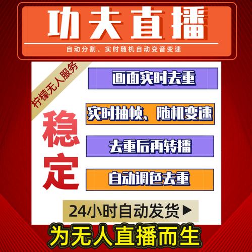 功夫直播