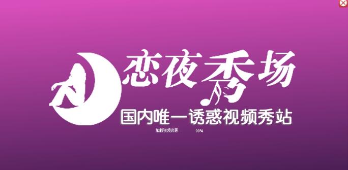 恋夜视频图标