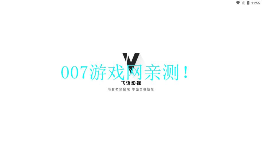 飞语影视官网图标