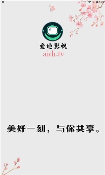 爱迪影视app官网图标