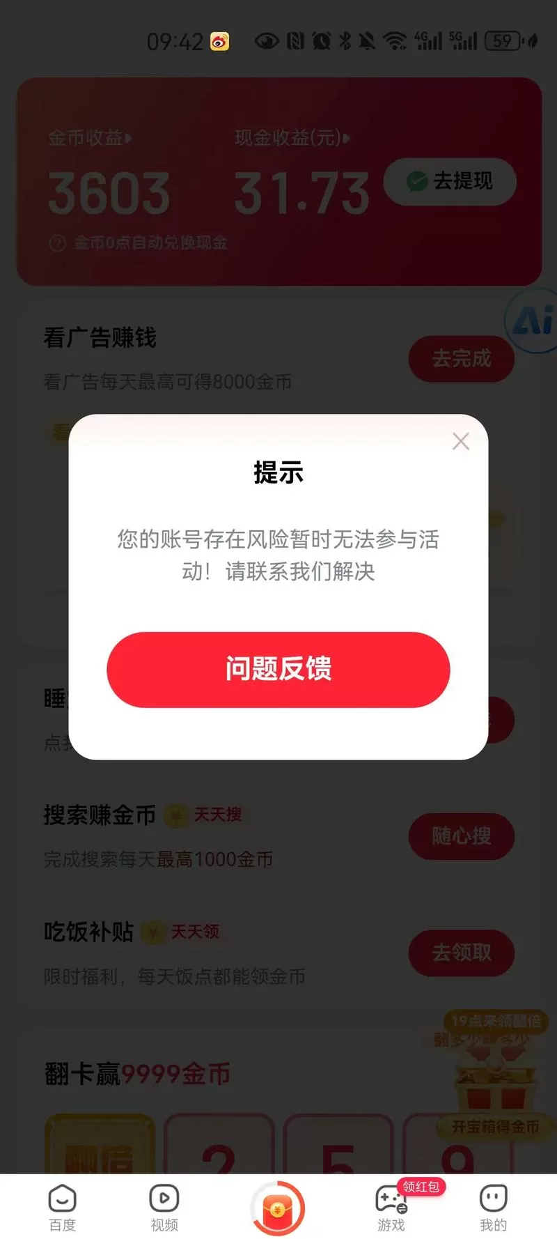 今日头条极速版搜索框不出现金币了怎么回事图标