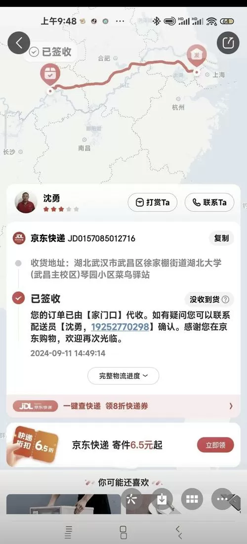 京东显示已签收但没收到货怎么办截图