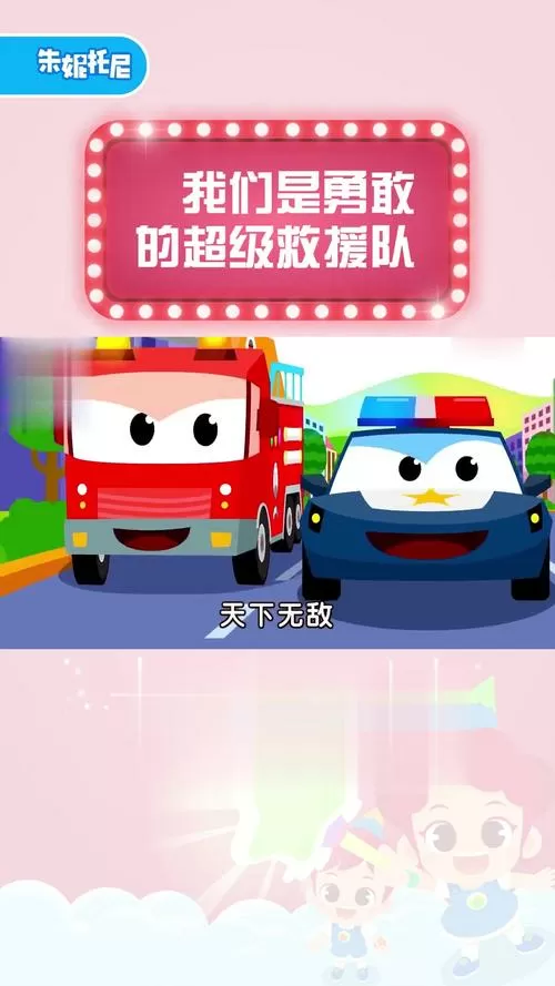 超级救援队儿歌截图