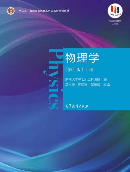 大学物理马文蔚课本pdf截图
