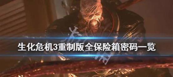 生化危机3全部密码截图
