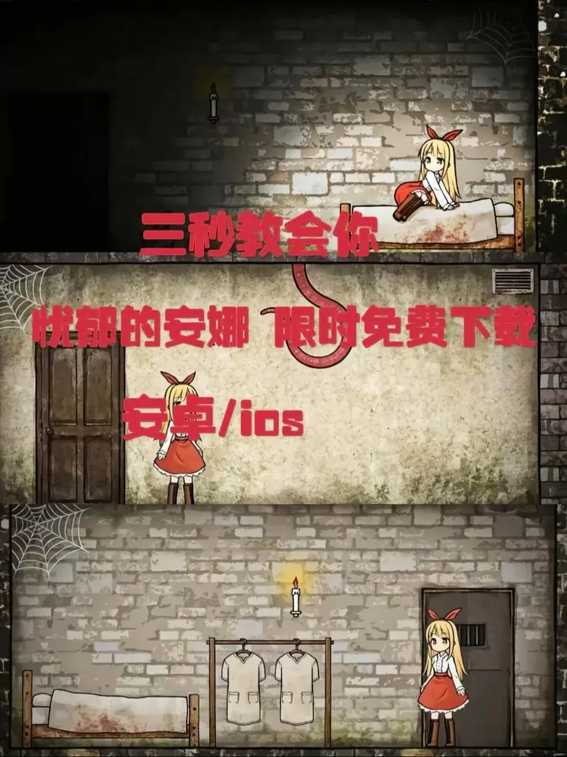 抑郁的安娜第二代下载图标