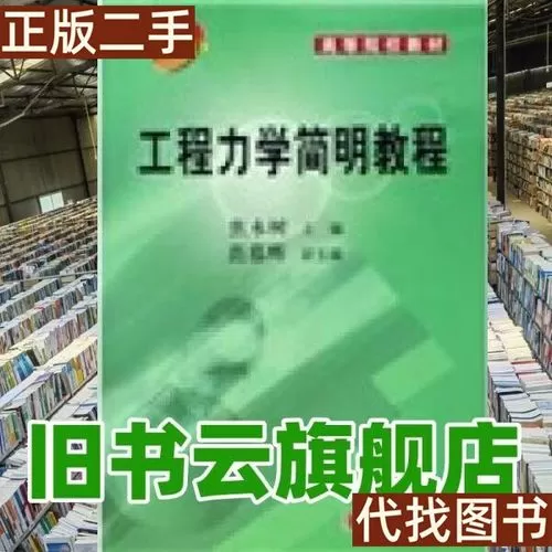 工程力学焦永树答案pdf图标
