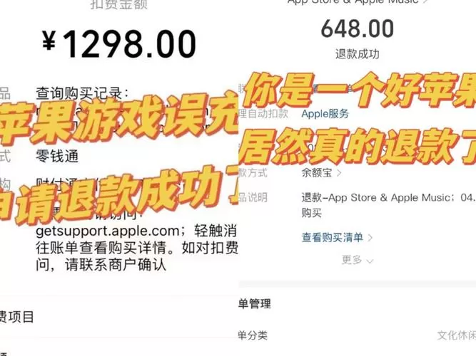 游戏充值后悔了苹果能退钱吗截图