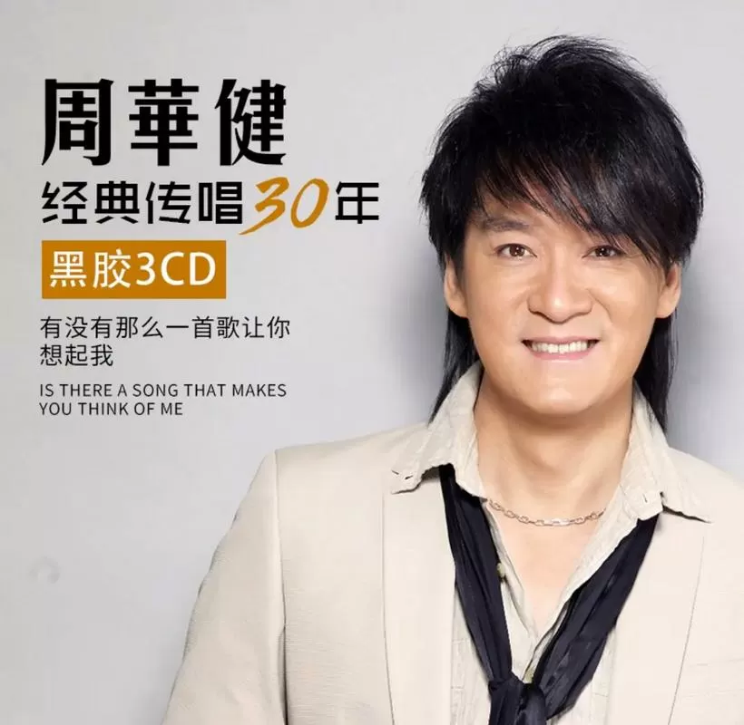周华健ktv版截图