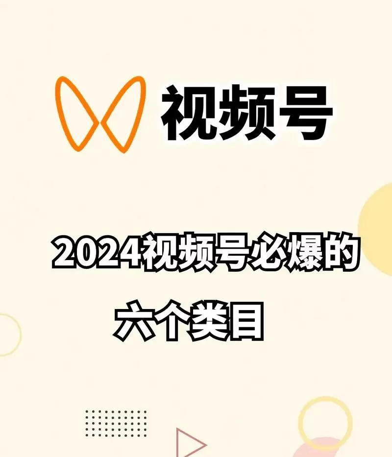 视频号开放类目表截图