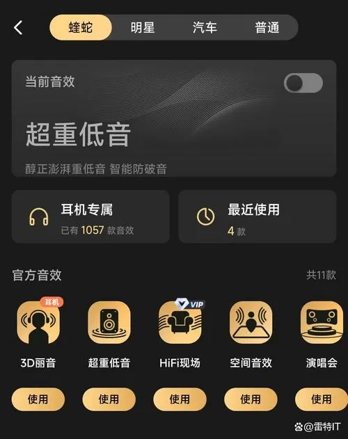 手机的杜比音效有必要开吗截图