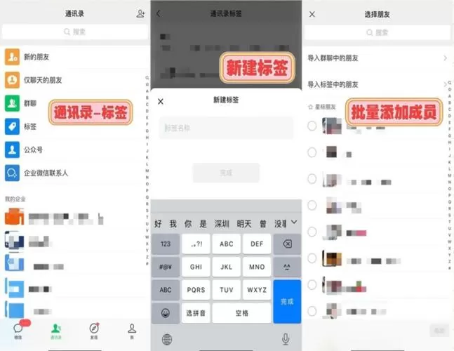 微信如何批量设置标签截图