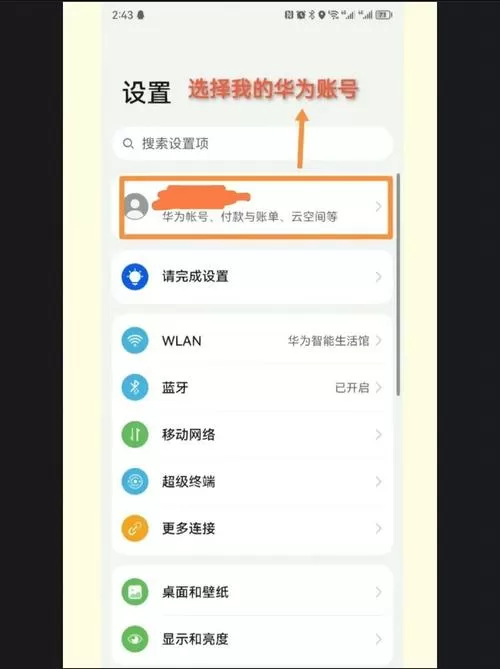 华为账号定位手机查询图标