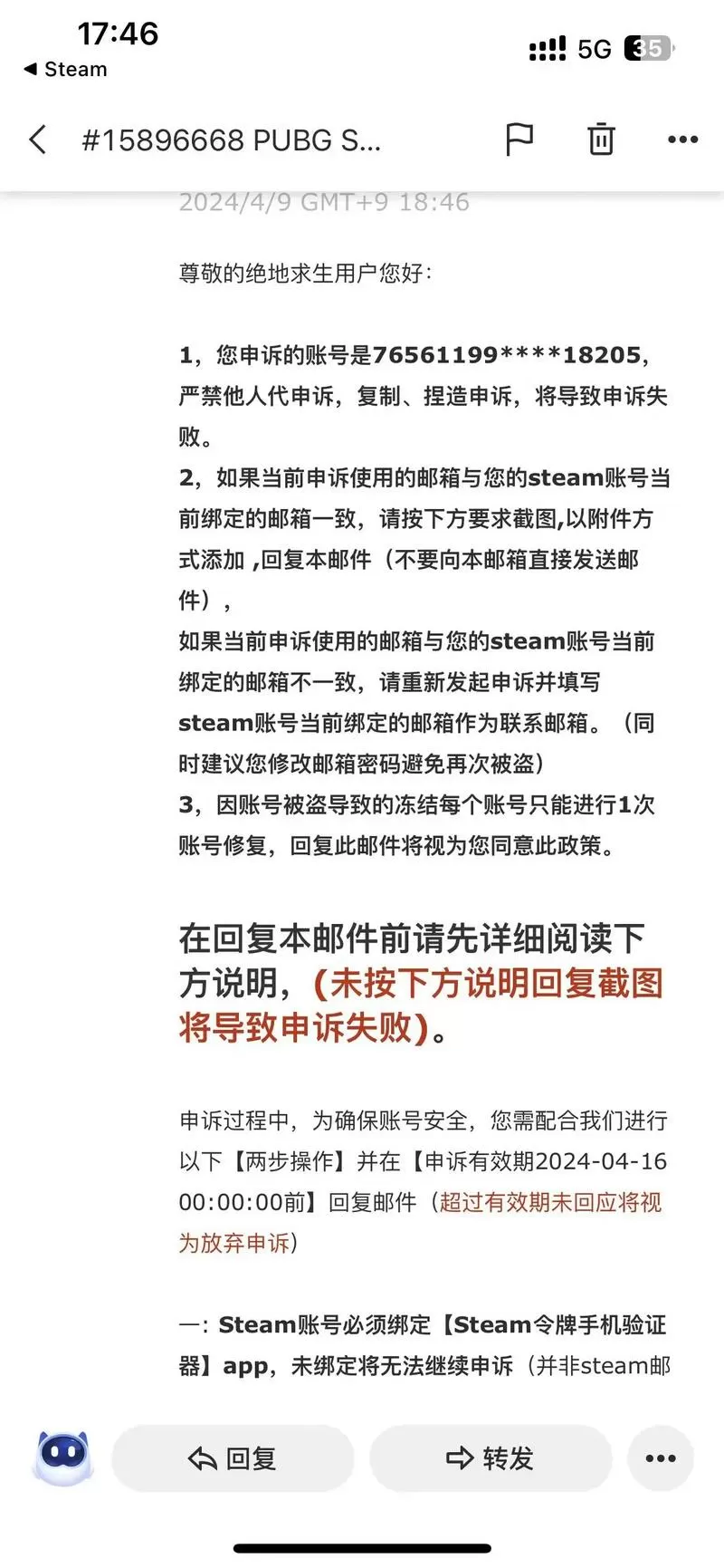 号被盗了怎么申诉图标