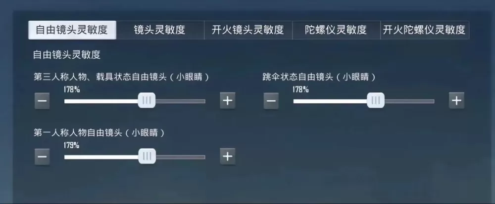 和平精英陀螺仪怎么调截图