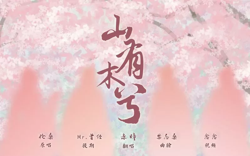 山有木兮橙光游戏图标