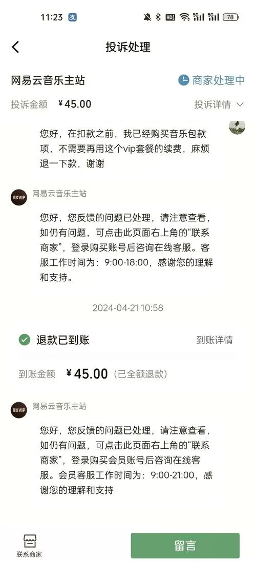网易云续费可以退款吗图标
