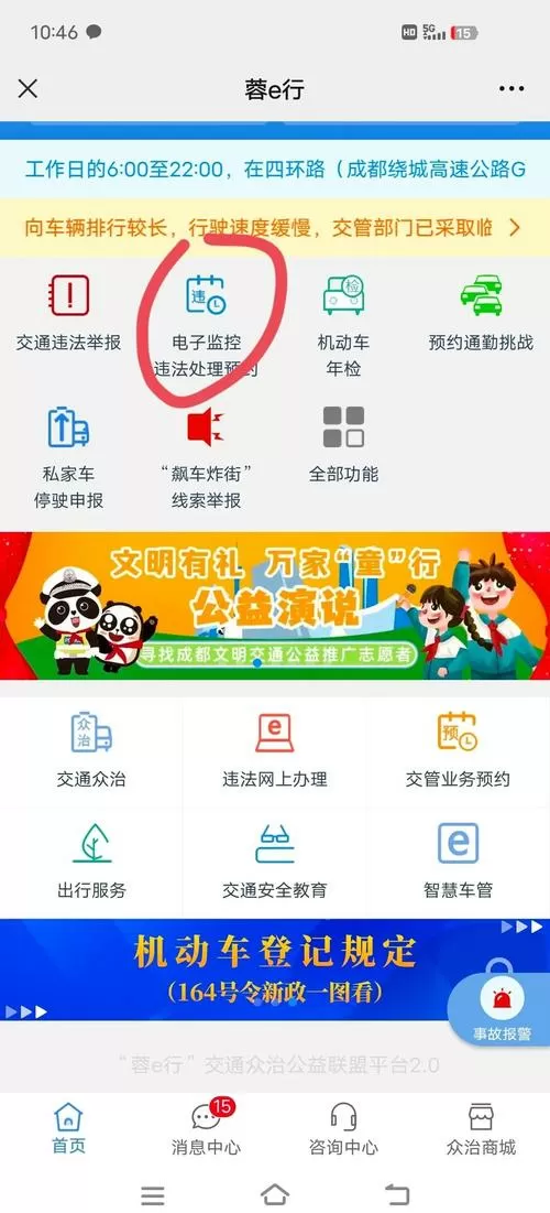 蓉易行预约处理违章预约