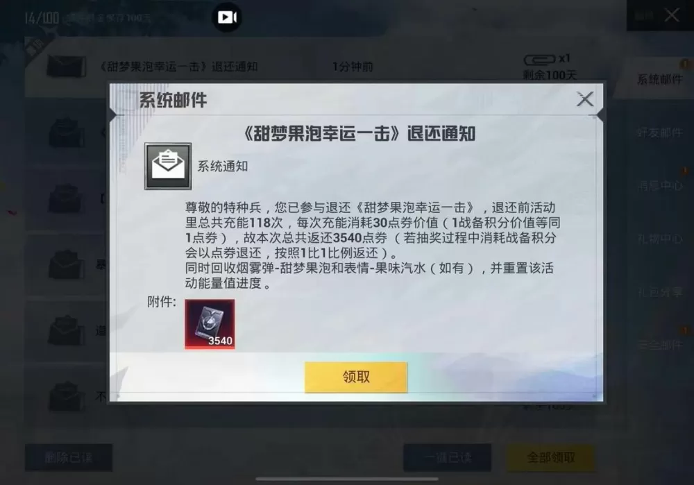 和平精英充值的点券可以退吗