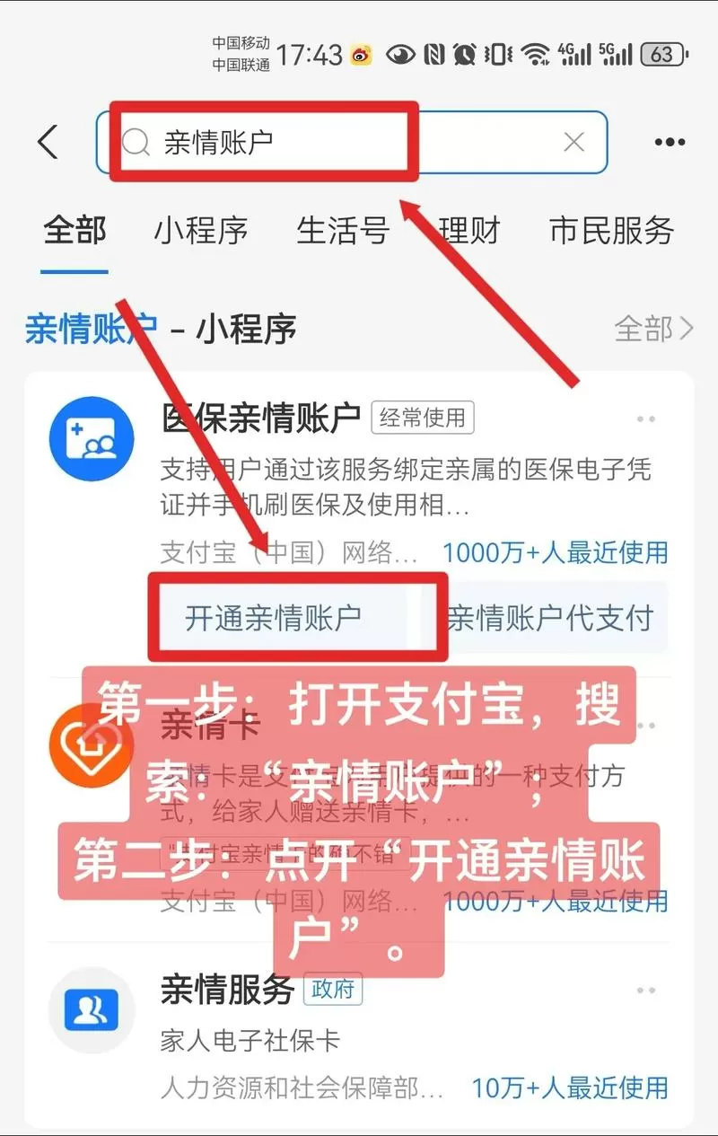 手机怎么绑定医保卡亲情账户图标
