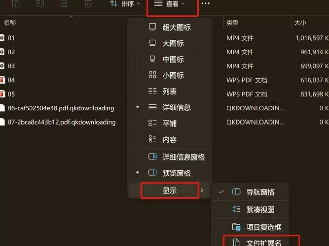 更改后缀改变文件属性