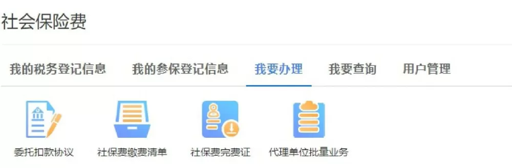 税务查不到医保缴费信息截图
