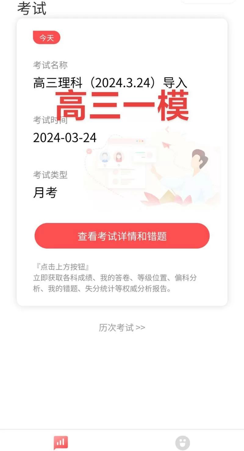 高三一模成绩怎么查询