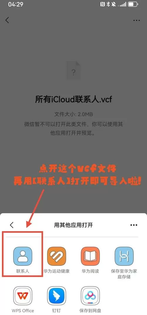 苹果联系人怎么导入华为截图