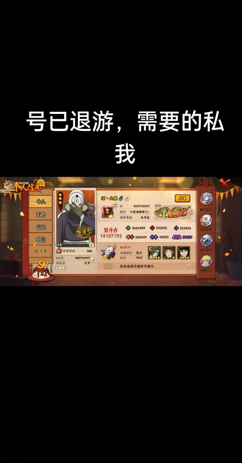 火影忍者怎么退出组织图标