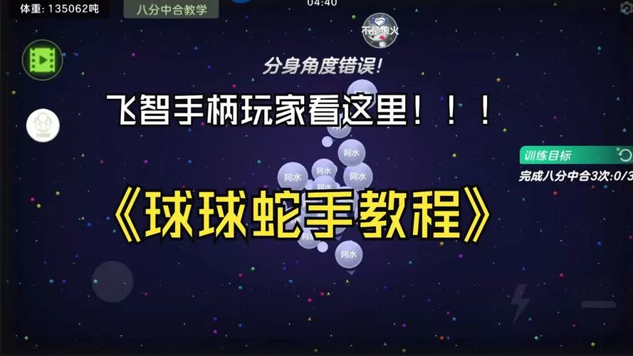球球大作战怎么连接手柄