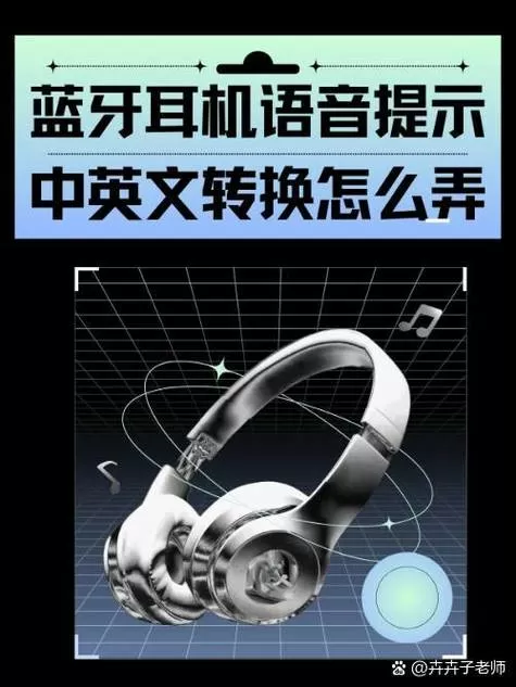 蓝牙耳机怎么语音图标