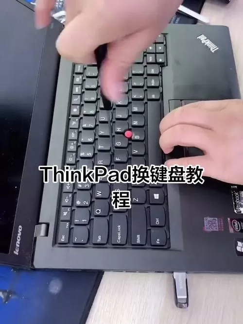 笔记本电脑怎么换键盘截图