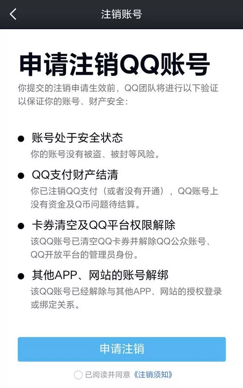 qq钱包注销后q币会消失吗