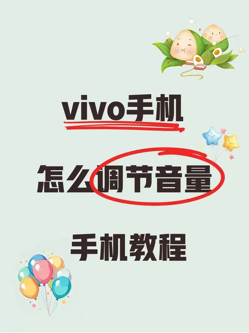 vivo手机怎么把声音调到最小