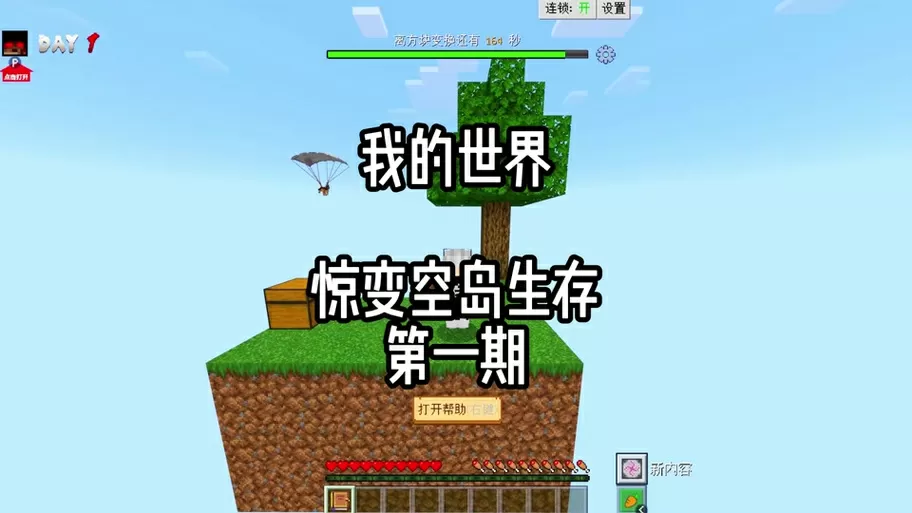 我的世界空岛生存怎么获得岩浆截图