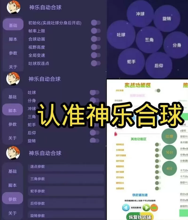 球球大作战合球脚本图标