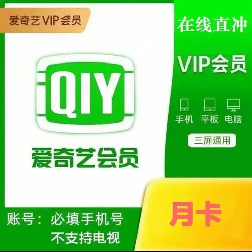 爱奇艺会员卡号和卡密在哪输