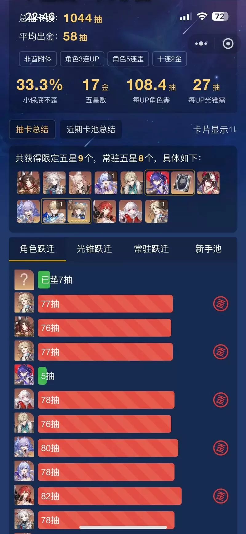 星穹工坊小助手抽卡分析图标