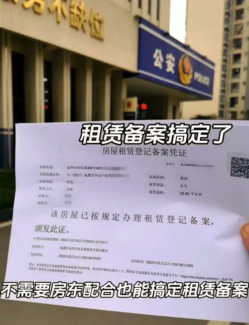 房屋租赁备案号在哪里查询截图
