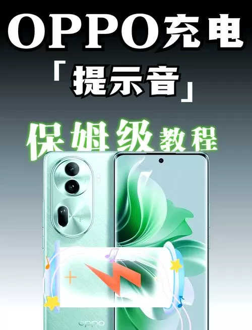 oppo手机怎么把歌曲变成铃声