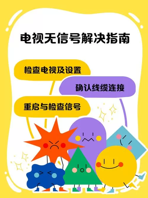 电视机没信号的解决方法截图