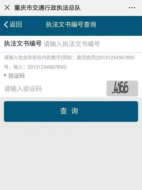 重庆罚款网上缴费