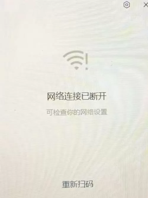 微信连接不上wifi图标