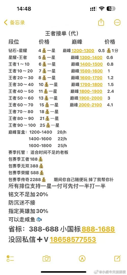 风流帝师vip价格表图标