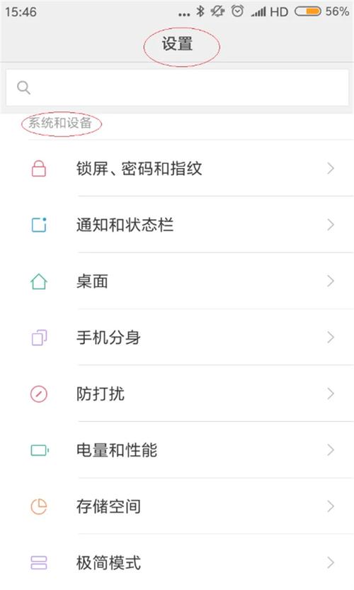 红米怎么设置输入法截图