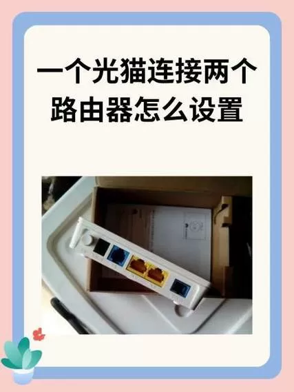 一个光猫怎么连接两台电脑图标