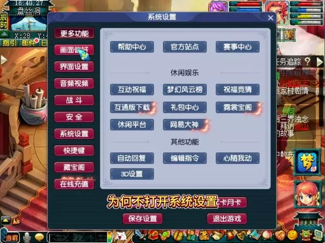 梦幻西游如何设置全屏图标