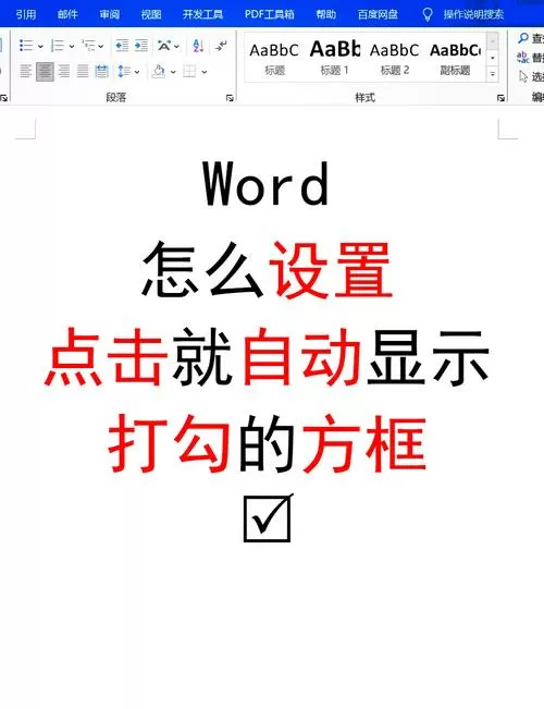 word长方形方框怎么弄图标