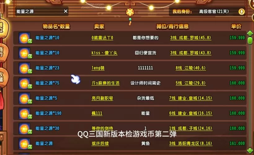 qq三国摆摊金币上限截图